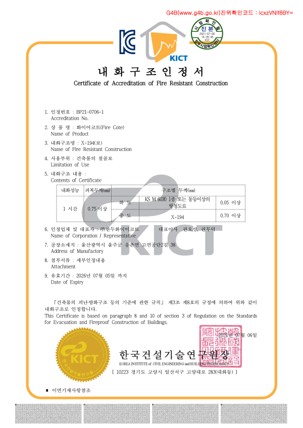 (주)한두화이어코트 - Products - FIRE COTE X190 : 1 hour Fire Resistant Coating